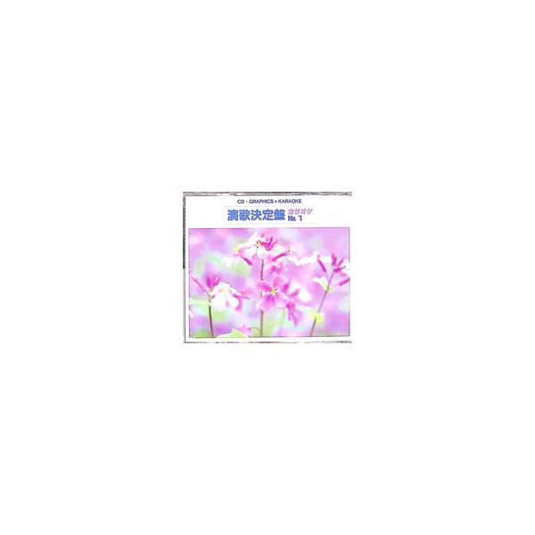 ■カテゴリ：中古CD■アーティスト：その他■ジャンル：童謡・民謡・その他 その他■メーカー：日本クラウン■品番：PGX551■発売日：1981/01/01■カナ：ソノタ エンカケッテイバン１カラオケカワノナガレノヨウニ