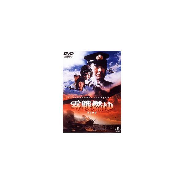 ■カテゴリ：中古DVD・ブルーレイ■商品情報：舛田利雄【監督】 加山雄三【出演】 堤大二郎【出演】 早見優【出演】■ジャンル：邦画■メーカー：東宝■品番：TDV23321D■発売日：2013/08/02■字幕：(1)日本語■カナ：ゼロセンモ...