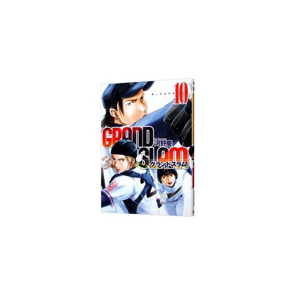 ■カテゴリ：中古コミック■ジャンル：青年■出版社：集英社■掲載紙：ヤングジャンプコミックス■本のサイズ：Ｂ６版■発売日：2013/07/19■カナ：グランドスラム カワノケイ