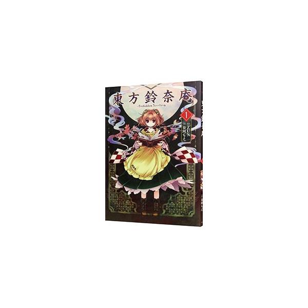 ■カテゴリ：中古コミック■ジャンル：青年■出版社：角川書店■掲載紙：単行本コミックス■本のサイズ：変型版■発売日：2013/03/26■カナ：トウホウスズナアンフォービドゥンスクローラリー ハルカワモエ