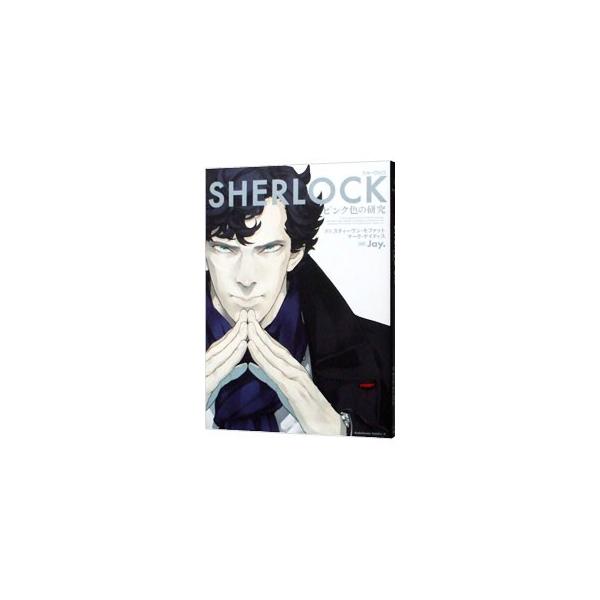 ■カテゴリ：中古コミック■ジャンル：青年■出版社：角川書店■掲載紙：角川コミックスエース■本のサイズ：Ｂ６版■発売日：2013/08/04■カナ：シャーロックピンクイロノケンキュウ ジェイ