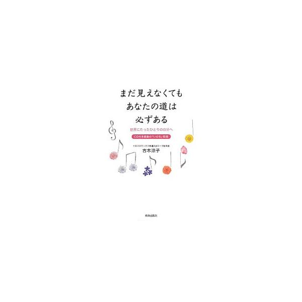 多くの涙と感動を呼んでいる歌「いのち」を発表した、イエスのカリタス修道女会のシスターが、いのちが光り輝いていること、いのちはかけがえのないものだということを語る。「いのち」などを収録したＣＤ付き。■カテゴリ：中古本■ジャンル：産業・学術・歴...