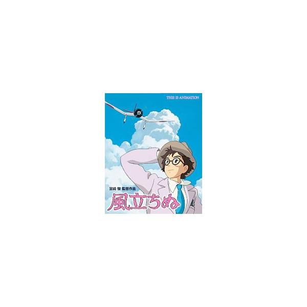 飛行機を愛し、空に憧れる少年は、薄幸の少女・菜穂子に出会い、恋をする。後に零戦を作った飛行機設計士・堀越二郎の半生を描いた物語。宮崎駿監督作品「風立ちぬ」のアニメーションブック。切り取って作る紙ヒコーキ付き。■カテゴリ：中古本■ジャンル：料...
