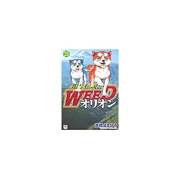 ■カテゴリ：中古コミック■ジャンル：青年■出版社：日本文芸社■掲載紙：ＮＩＣＨＩＢＵＮ　ＣＯＭＩＣＳ■本のサイズ：Ｂ６版■発売日：2013/09/09■カナ：ギンガデンセツウィードオリオン タカハシヨシヒロ