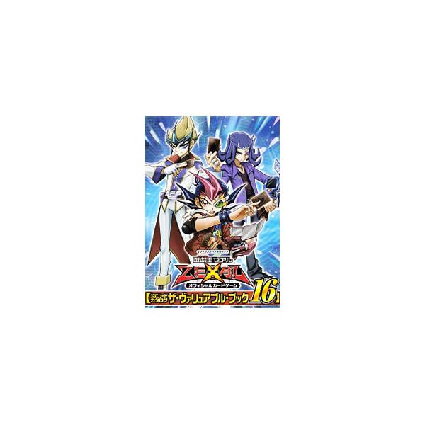 ■カテゴリ：中古コミック■ジャンル：復刻・愛蔵・文庫■出版社：集英社■掲載紙：Ｖジャンプブックス■本のサイズ：変型版■発売日：2013/08/21■カナ：ユウギオウゼアルオフィシャルカードゲームコウシキカードカタログザヴァリュアブルブック ...