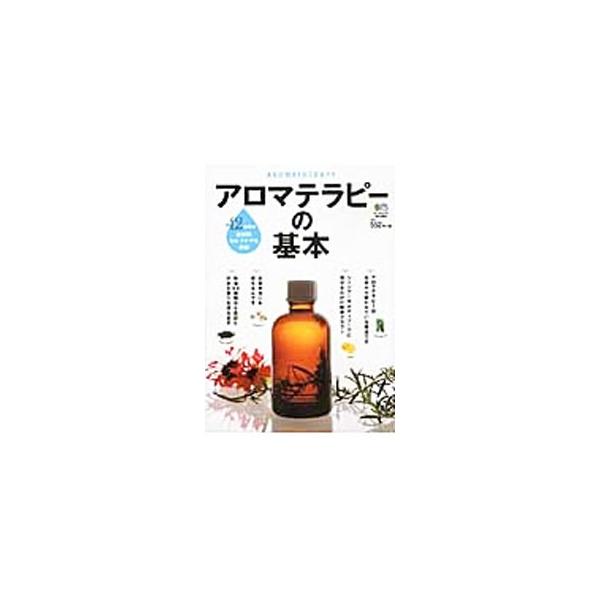 肩こり、風邪、便秘、冷え性、月経痛、乾燥肌などの症状や悩みをケアするアロマテラピーを紹介。効能をチェックしながら好きな香りを見つけられる精油図鑑も収録。■カテゴリ：中古本■ジャンル：スポーツ・健康・医療 医療■出版社：〓出版社■出版社シリー...