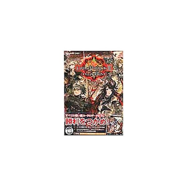 全１５０種類の使い魔カードのデータを完全収録。初心者から中級者まで、実戦ですぐに役に立つサンプルデッキと戦略解説を掲載する。使い魔カード「ＰＲカラミティ・ジェーン」付き。■カテゴリ：中古本■ジャンル：料理・趣味・児童 ゲーム攻略本■出版社：...