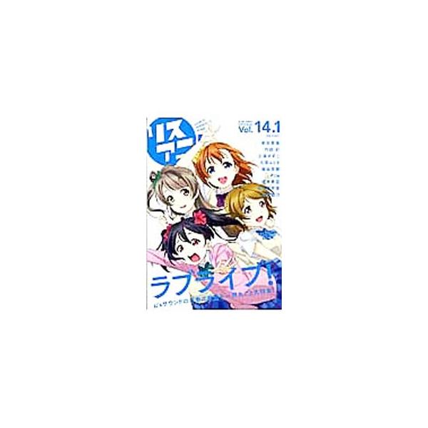 “アニソン”に新たな息吹を吹き込むアニメ音楽誌。Ｖｏｌ．１４．１は、「ラブライブ！」を特集。キャストインタビュー、サウンドスタッフトークセッション、ディスコグラフィーなどを収録。■カテゴリ：中古本■ジャンル：料理・趣味・児童 アニメ■出版社...