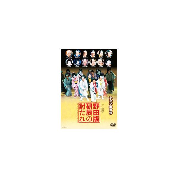 ■カテゴリ：中古DVD・ブルーレイ■商品情報：邦画   ■ジャンル：邦画■メーカー：松竹ホームビデオ■品番：SHBR0206■発売日：2013/12/05■カナ：シネマカブキノダバントギタツノウタレブルーレイディスク