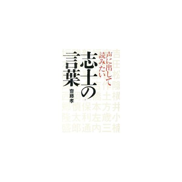 高杉晋作「面白きこともなき世におもしろく」、坂本竜馬「日本を今一度せんたくいたし申候」、土方歳三「吾れこの柵に在りて、退く者は斬らん」など、生きる勇気が湧いてくる、幕末維新の志士たちの熱血名言を紹介する。■カテゴリ：中古本■ジャンル：産業・...