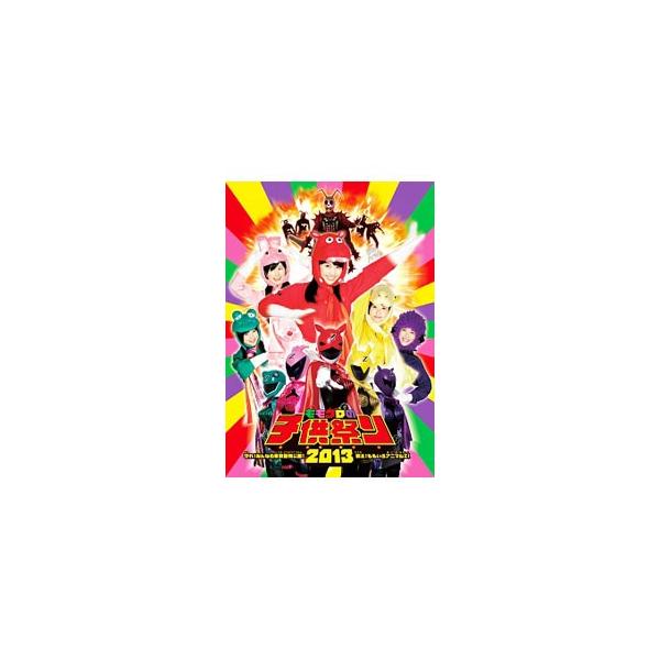 ■カテゴリ：中古DVD・ブルーレイ■商品情報：ももいろクローバーＺ【出演】   ■ジャンル：ジャパニーズポップス■メーカー：キングレコード■品番：KIBM401■発売日：2013/11/27■カナ：モモクロノコドモマツリ２０１３マモレミンナ...