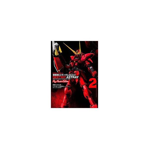 ■カテゴリ：中古コミック■ジャンル：青年■出版社：角川書店■掲載紙：角川コミックスエース■本のサイズ：Ｂ６版■発売日：2013/10/26■カナ：キドウセンシガンダムシードディスティニーアストレイリマスターエディション トキタコウイチ