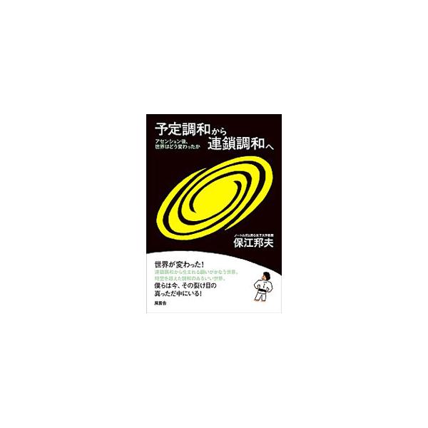 アセンション以降、世界はどのように変わったのか、あるいは変わりつつあるのか。新しい次元に入った著者が、アセンションから半年の間にどのようなことが周囲に起き、その結果なにに気づいていったのかを綴る。■カテゴリ：中古本■ジャンル：産業・学術・歴...