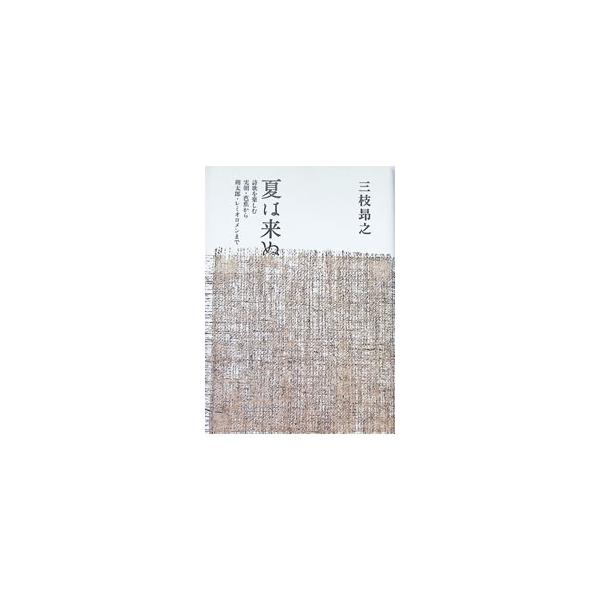 季節と共にある詩歌−。古典から現代まで、時には欧米詩やわらべ唄までも視野に入れながら、短歌、俳句、詩をやさしい筆致で解説する。『静岡新聞』連載から珠玉の１３３編を抄出して単行本化。■カテゴリ：中古本■ジャンル：料理・趣味・児童 詩歌・和歌・...