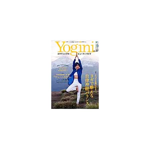 特集は「ヨガの呼吸で自律神経バランスを調整」。ほか、小特集「ケン・ハラクマ」、「流れにすべてをゆだねる旅」「自然派ヘアケアでもっとナチュラル美人」、巻頭グラフなどを収録。■カテゴリ：中古本■ジャンル：スポーツ・健康・医療 健康法■出版社：〓...