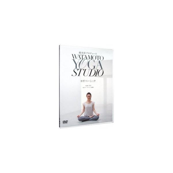 ■カテゴリ：中古DVD・ブルーレイ■商品情報：その他   ■ジャンル：その他■メーカー：日本コロムビア■品番：COBG6519■発売日：2013/12/18■カナ：ワタモトアキラプロデュースワタモトヨーガスタジオヨガベーシック