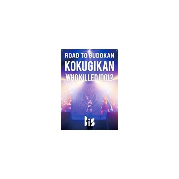 ■カテゴリ：中古DVD・ブルーレイ■商品情報：ＢｉＳ【出演】 ＢｉＳ【出演】 ＢｉＳ【出演】 ＢｉＳ【出演】■ジャンル：ジャパニーズポップス■メーカー：スペースシャワーネットワーク■品番：DQB53■発売日：2013/12/04■カナ：ロー...