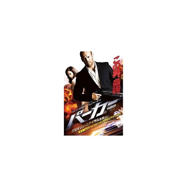 ■カテゴリ：中古DVD・ブルーレイ■商品情報：テイラー・ハックフォード【監督】 ジェイソン・ステイサム【出演】 ジェニファー・ロペス【出演】 マイケル・チクリス【出演】■ジャンル：洋画■メーカー：ワーナー・ホーム・ビデオ■品番：100044...