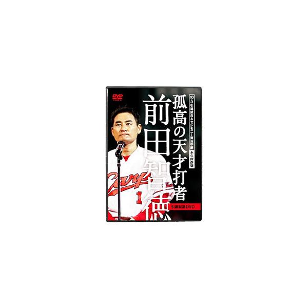 ■カテゴリ：中古DVD・ブルーレイ■商品情報：スポーツ・格闘技   ■ジャンル：スポーツ・格闘技■メーカー：広島テレビ放送■品番：HTVDVD008■発売日：2013/12/06■カナ：１０３インタイジアイアンドセレモニージッキョウチュウケ...