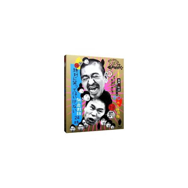 ■カテゴリ：中古DVD・ブルーレイ■商品情報：浜田雅功【出演】 松本人志【出演】 ココリコ【出演】 遠藤章造【出演】■ジャンル：お笑い・バラエティー■メーカー：よしもとアール・アンド・シー■品番：YRXN90029■発売日：2013/11/...