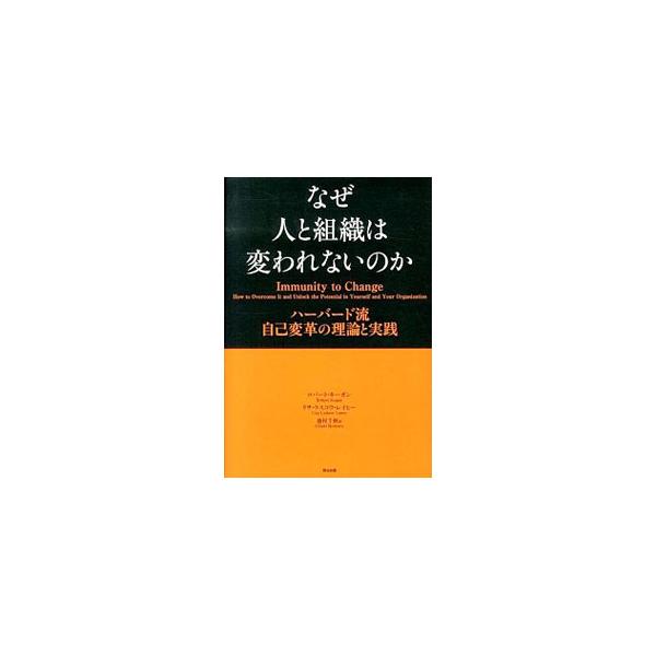 すでにもっている才能を使い回すのではなく、自分の才能をアップデートするためには？　理論と実例を通じて、本当の意味での能力開発（成長）を実現する方法を示す。チェックシートも収録。■カテゴリ：中古本■ジャンル：ビジネス リーダーシップ■出版社：...