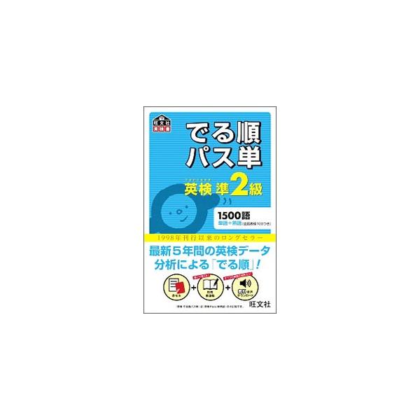 ■カテゴリ：中古本■ジャンル：産業・学術・歴史 英語■出版社：旺文社■出版社シリーズ：■本のサイズ：単行本■発売日：2012/03/20■カナ：エイケンジュン２キュウデルジュンパスタン オウブンシャ