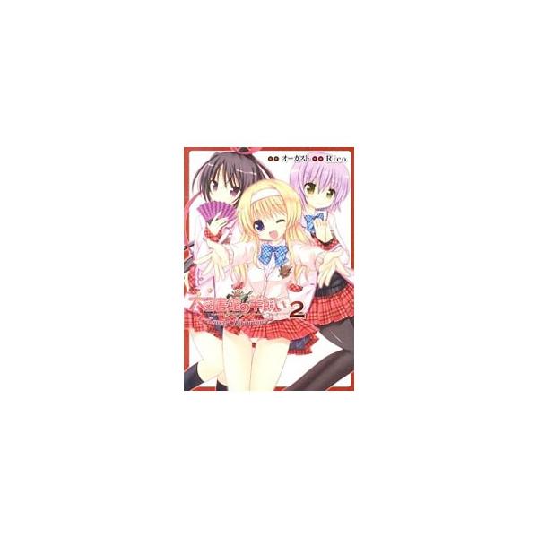 ■カテゴリ：中古コミック■ジャンル：青年■出版社：アスキー・メディアワークス■掲載紙：電撃ジャパンコミックス■本のサイズ：Ｂ６版■発売日：2013/12/14■カナ：ダイトショカンノヒツジカイラブリーライブラリアンズ リコ