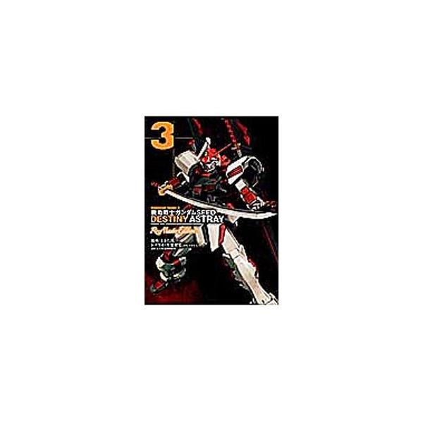 ■カテゴリ：中古コミック■ジャンル：青年■出版社：角川書店■掲載紙：角川コミックスエース■本のサイズ：Ｂ６版■発売日：2013/12/26■カナ：キドウセンシガンダムシードディスティニーアストレイリマスターエディション トキタコウイチ