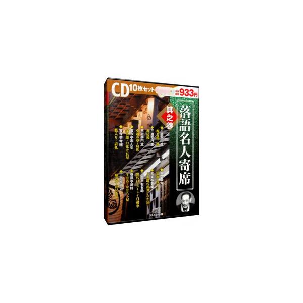 ■カテゴリ：中古CD■アーティスト：三遊亭円生／古今亭志ん生／古今亭今輔 他■ジャンル：童謡・民謡・その他 その他■メーカー：コスミック出版■品番：BCD006■発売日：2012/05/01■カナ：サンユウテイエンショウココンテイシンショウ...
