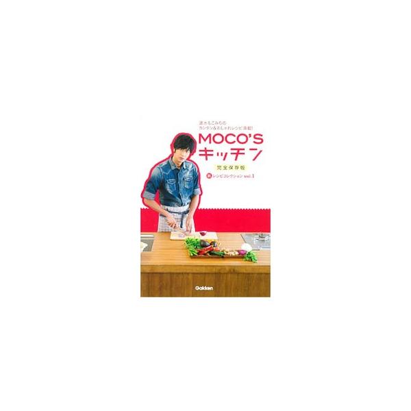 テレビ番組「ＺＩＰ！」の人気コーナー「ＭＯＣＯ’Ｓキッチン」の公式レシピ本。肉、魚介、野菜、パスタ＆麺、ごはんもの、スナックなど、もこみち流料理の数々を豊富な写真と共に紹介。２０１３年４〜７月放送分を収録。■カテゴリ：中古本■ジャンル：料理...