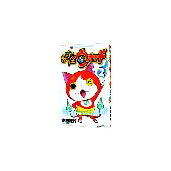 ■カテゴリ：中古コミック■ジャンル：少年■出版社：小学館■掲載紙：てんとう虫コミックス■本のサイズ：新書版■発売日：2013/12/27■カナ：ヨウカイウォッチ コニシノリユキ