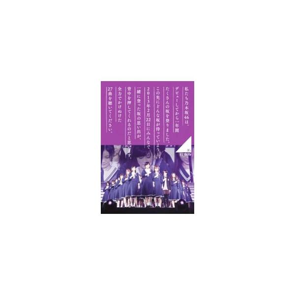 ■カテゴリ：中古DVD・ブルーレイ■商品情報：乃木坂４６【出演】   ■ジャンル：ジャパニーズポップス■メーカー：ソニー・ミュージックレコーズ■品番：SRBL1606■発売日：2014/01/29■カナ：ファーストイヤーバースデイライヴ２０...