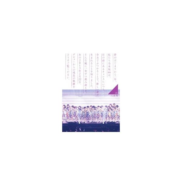 ■カテゴリ：中古DVD・ブルーレイ■商品情報：乃木坂４６【出演】   ■ジャンル：ジャパニーズポップス■メーカー：ソニー・ミュージックレコーズ■品番：SRBL1608■発売日：2014/01/29■カナ：ファーストイヤーバースデイライヴ２０...