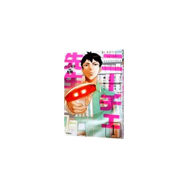 ■カテゴリ：中古コミック■ジャンル：レディースコミック■出版社：ＫＡＤＯＫＡＷＡ■掲載紙：ＭＦコミックス　ジーンシリーズ■本のサイズ：Ｂ６版■発売日：2014/01/27■カナ：ニーチェセンセイコンビニニサトリセダイノシンジンガマイオリタ ...