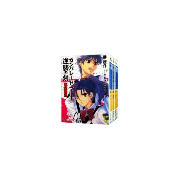 ■カテゴリ：中古本■ジャンル：文芸 ライトノベル　男性向け■出版社：アスキー・メディアワークス■出版社シリーズ：電撃文庫■本のサイズ：文庫■カナ：ガンパレードマーチギャクシュウノトキライトノベルセット サカキリョウスケ
