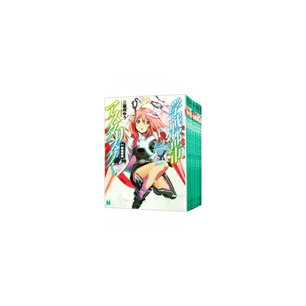 ■カテゴリ：中古本■ジャンル：文芸 ライトノベル　男性向け■出版社：メディアファクトリー■出版社シリーズ：ＭＦ文庫Ｊ■本のサイズ：文庫■カナ：ガクセントシアスタリスクライトノベルセット ミヤザキユウ