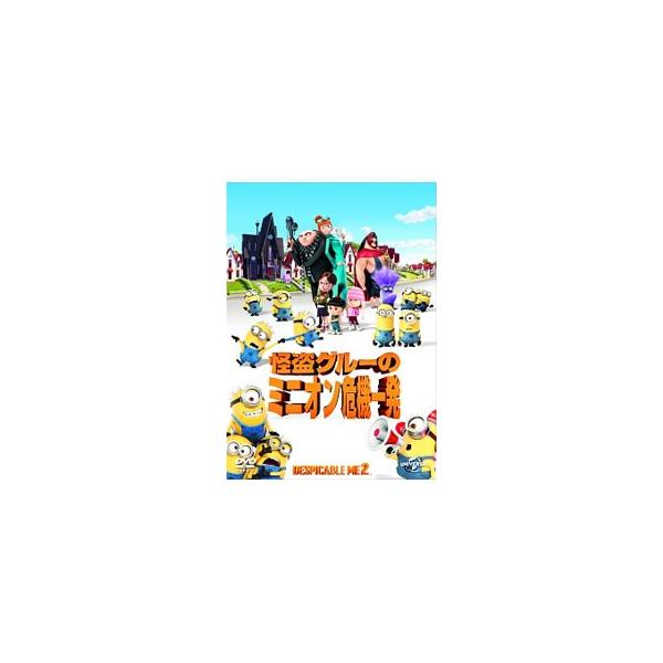 ■カテゴリ：中古DVD・ブルーレイ■商品情報：ピエール・コフィン／クリス・ルノー【監督】 シンコ・ポール【脚本】 スティーヴ・カレル【声の出演】 エルシー・フィッシャー【声の出演】■ジャンル：アニメ■メーカー：ＮＢＣユニバーサル■品番：GN...