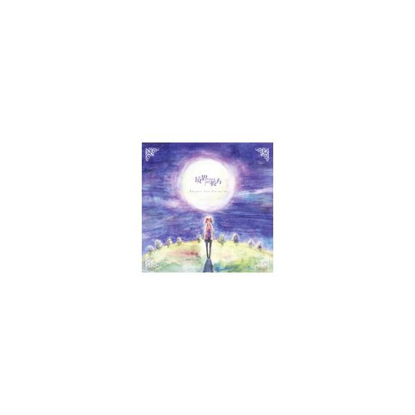 京都アニメーション制作のTVアニメ『境界の彼方』のオリジナル・サウンドトラック。音楽を担当するのは七瀬光。鮮烈な映像美で定評のある物語を、趣深く盛り立てるナンバーをたっぷりと収録している。■カテゴリ：中古CD■アーティスト：七瀬光■ジャンル...