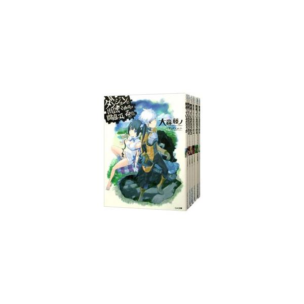 ■カテゴリ：中古本■ジャンル：文芸 ライトノベル　男性向け■出版社：ソフトバンククリエイティブ■出版社シリーズ：ＧＡ文庫■本のサイズ：文庫■カナ：ダンジョンニデアイヲモトメルノハマチガッテイルダロウカライトノベルセット オオモリフジノ
