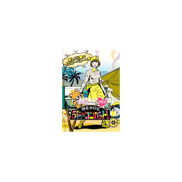 ■カテゴリ：中古DVD・ブルーレイ■商品情報：ももいろクローバーＺ【出演】   ■ジャンル：お笑い・バラエティー■メーカー：テレビ朝日■品番：SDP1083■発売日：2014/04/11■カナ：モモクロチャンダイ３ダントキヲカケル５ショクノ...