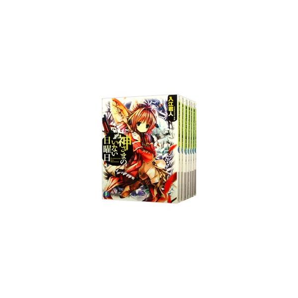 ■カテゴリ：中古本■ジャンル：文芸 ライトノベル　男性向け■出版社：富士見書房■出版社シリーズ：富士見ファンタジア文庫■本のサイズ：文庫■カナ：カミサマノイナイニチヨウビライトノベルセット イリエキミヒト