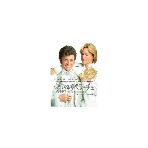 ■カテゴリ：中古DVD・ブルーレイ■商品情報：スティーヴン・ソダーバーグ【監督】 マイケル・ダグラス【出演】 マット・デイモン【出演】 ダン・エイクロイド【出演】■ジャンル：洋画■メーカー：ＴＣエンタテインメント■品番：TCED2105■発...