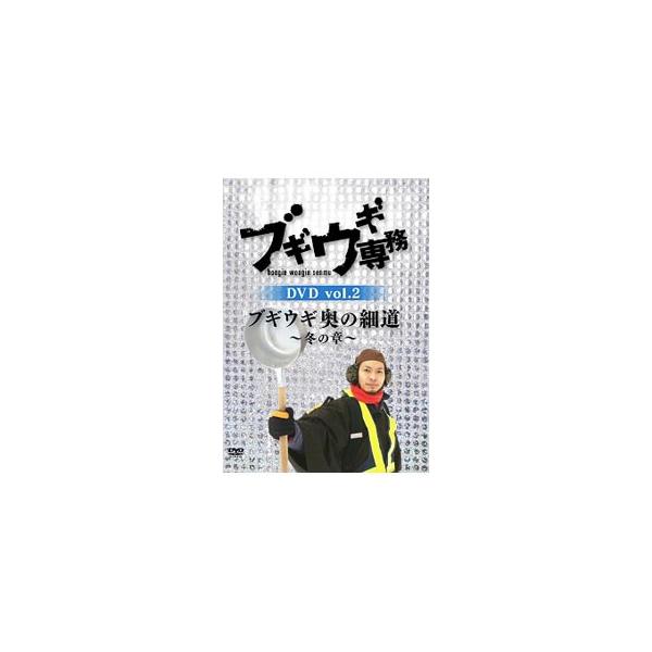 ■カテゴリ：中古DVD・ブルーレイ■商品情報：お笑い・バラエティー   ■ジャンル：お笑い・バラエティー■メーカー：ＳＴＶ（札幌テレビ放送）■品番：VPBF15642■発売日：2014/04/23■カナ：ブギウギセンムブイオーエル２ブギウギ...