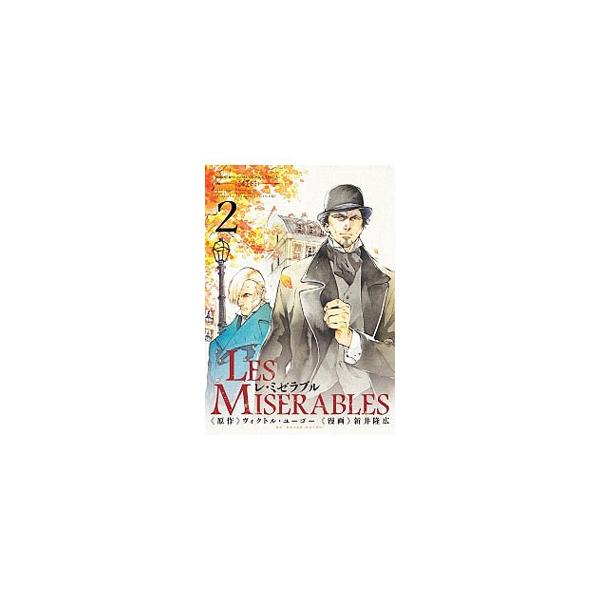 ■カテゴリ：中古コミック■ジャンル：少年■出版社：小学館■掲載紙：少年サンデーコミックス　ゲッサン■本のサイズ：Ｂ６版■発売日：2014/04/11■カナ：レミゼラブル アライタカヒロ