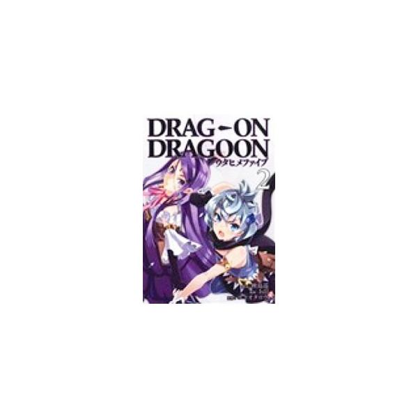 ■カテゴリ：中古コミック■ジャンル：青年■出版社：スクウェア・エニックス■掲載紙：ビッグガンガンコミックス■本のサイズ：Ｂ６版■発売日：2014/04/25■カナ：ドラッグオンドラグーンウタヒメファイブ イシ