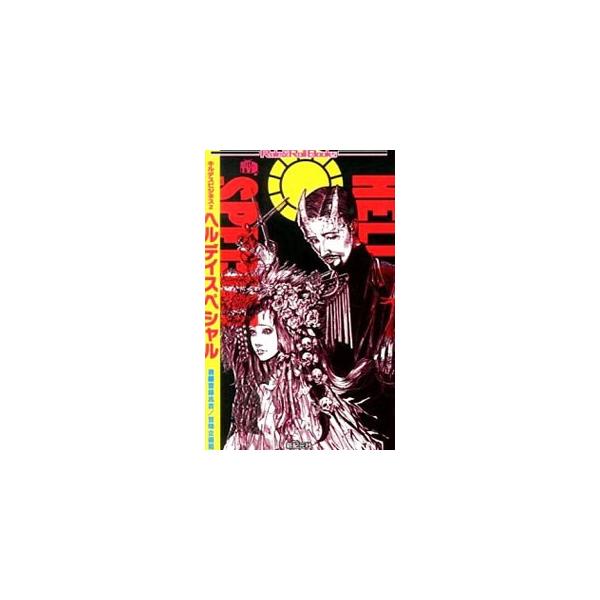 「リアリティショーＲＰＧ　キルデスビジネス」の続刊。年末年始に放映されたシーズン６６６６の全貌に加え、新しい戦闘スタイルやキャラ属性、スペシャルエピソードのルールなどを収録する。■カテゴリ：中古本■ジャンル：料理・趣味・児童 その他娯楽■出...