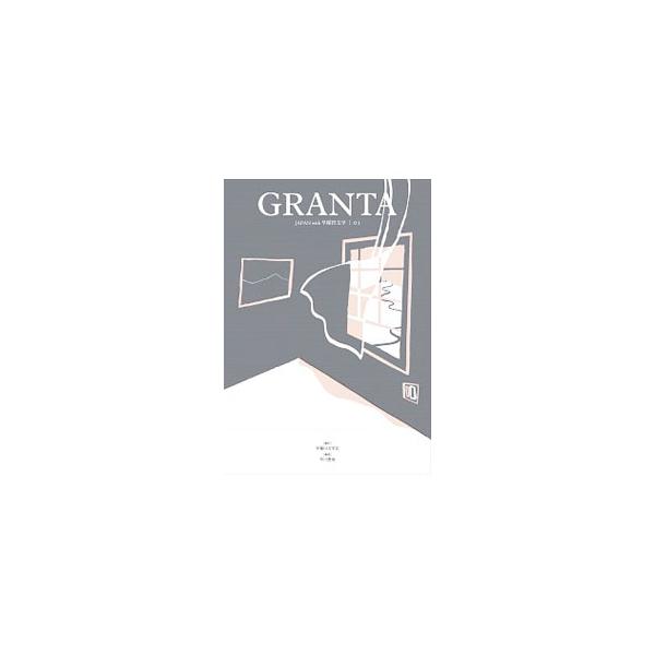 世界文学の第一線を駆け抜けるイギリスの文芸誌『ＧＲＡＮＴＡ（グランタ）』とタッグを組んだ日本版。０１は、『早稲田文学』との共同編集で実現した『ＧＲＡＮＴＡ』１２７の日本特集と同一誌面・同時発売の特別号。■カテゴリ：中古本■ジャンル：産業・学...