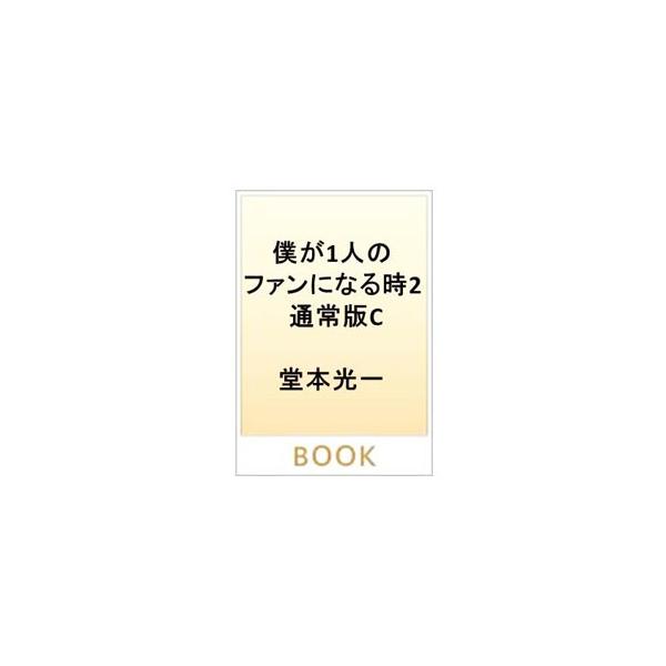 Ｆ１グランプリの魅力、好きなドライバーなどを、堂本光一がファンの視点で書き綴る。鈴鹿でのフォーミュラ体験、浜島裕英との対談なども収録。Ｆ１専門誌『グランプリトクシュウ』連載を書籍化。■カテゴリ：中古本■ジャンル：料理・趣味・児童 その他娯楽...