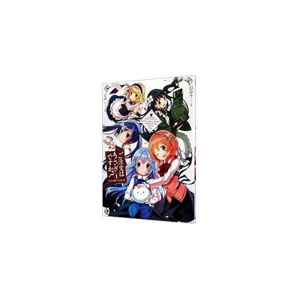 ■カテゴリ：中古コミック■ジャンル：アンソロジーコミック■出版社：芳文社■掲載紙：まんがタイムＫＲコミックス■本のサイズ：変型版■発売日：2014/04/26■カナ：ゴチュウモンハウサギデスカアンソロジーコミック アンソロジー