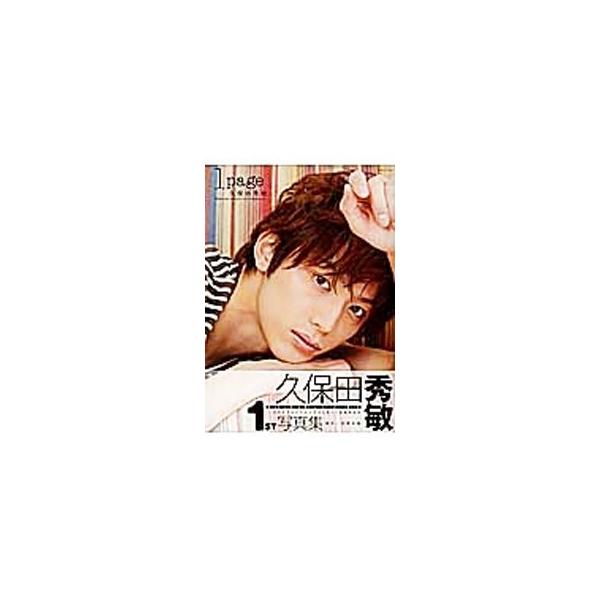 ■カテゴリ：中古本■商品情報：設楽光徳【撮影】■ジャンル：写真集 タレント■出版社：メディアボーイ■出版社シリーズ：■本のサイズ：■発売日：2014/03/20■カナ：ワンページクボタヒデトシファーストシャシンシュウ シタラミツノリ